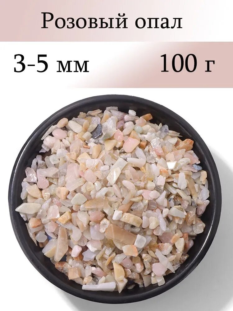 Розовый опал камень, Декоративные камни для растений аквариума 3-5 мм, 100 г