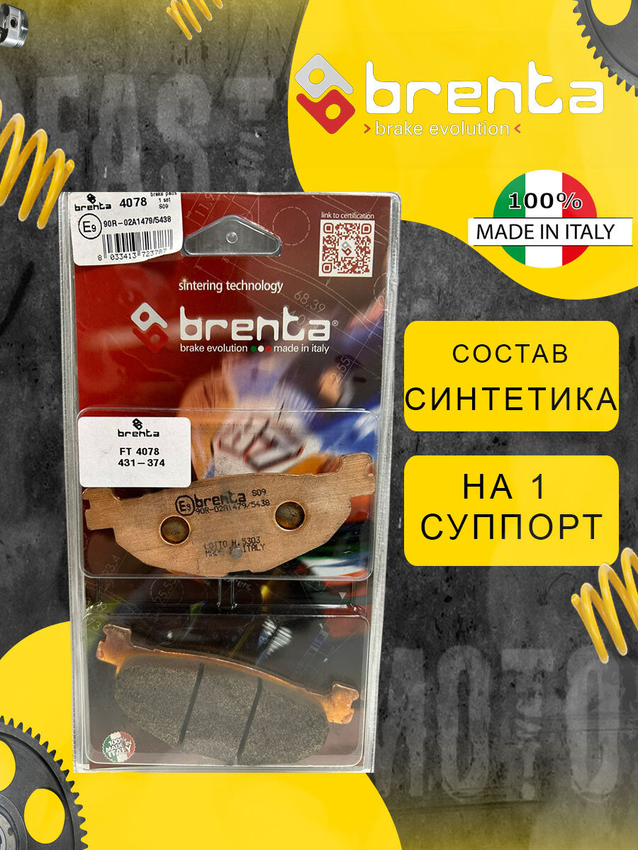 Тормозные колодки Brenta BR4078 (FT4078)