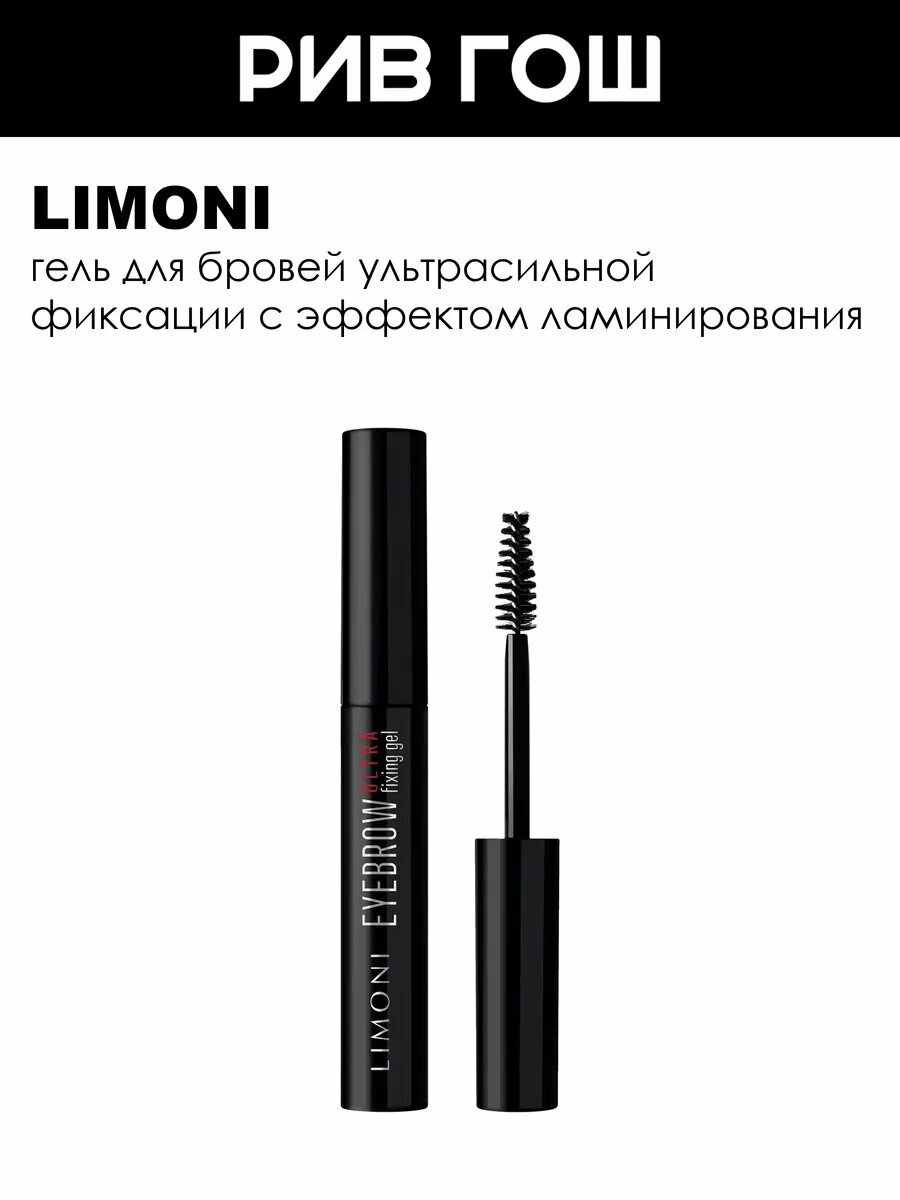 Гель для бровей фиксирующий Eyebrow Ultra Fixing Gel, 6 г