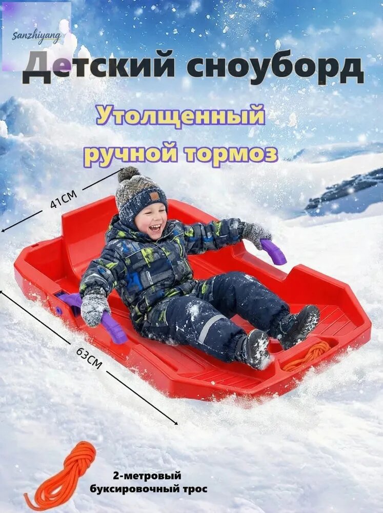 Санки детские, длина: 63 см, ширина: 41 см, ручной тормоз
