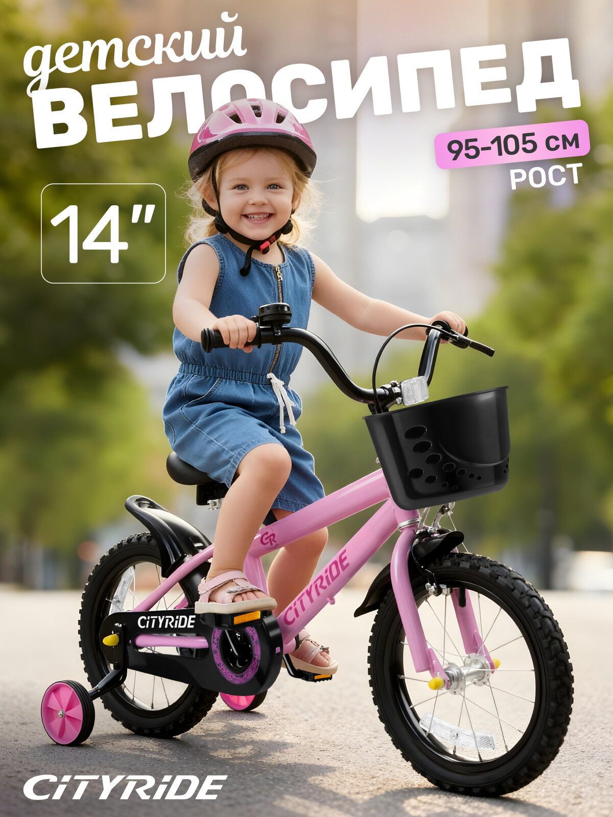 Велосипед детский двухколесный CITYRIDE, рама сталь, колеса 14", страховочные колеса, CR-B2-07F5114PK