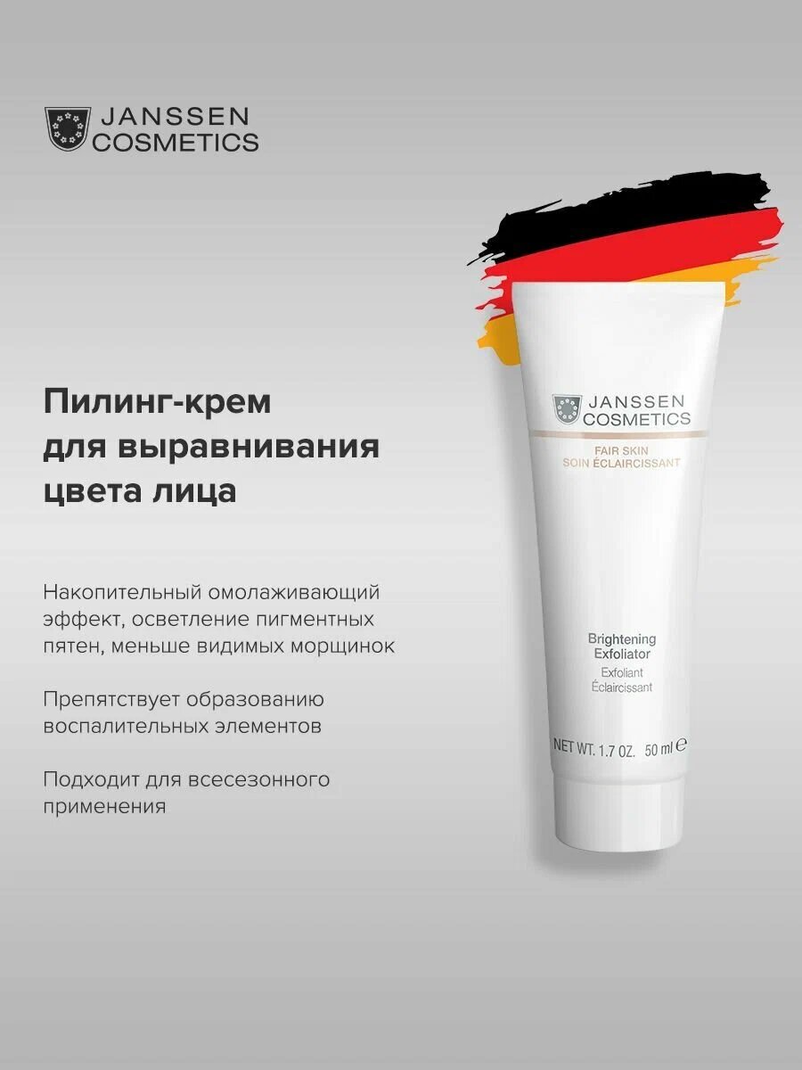 Janssen Cosmetics Brightening Exfoliator - Пилинг-крем для выравнивания цвета лица, 50 мл