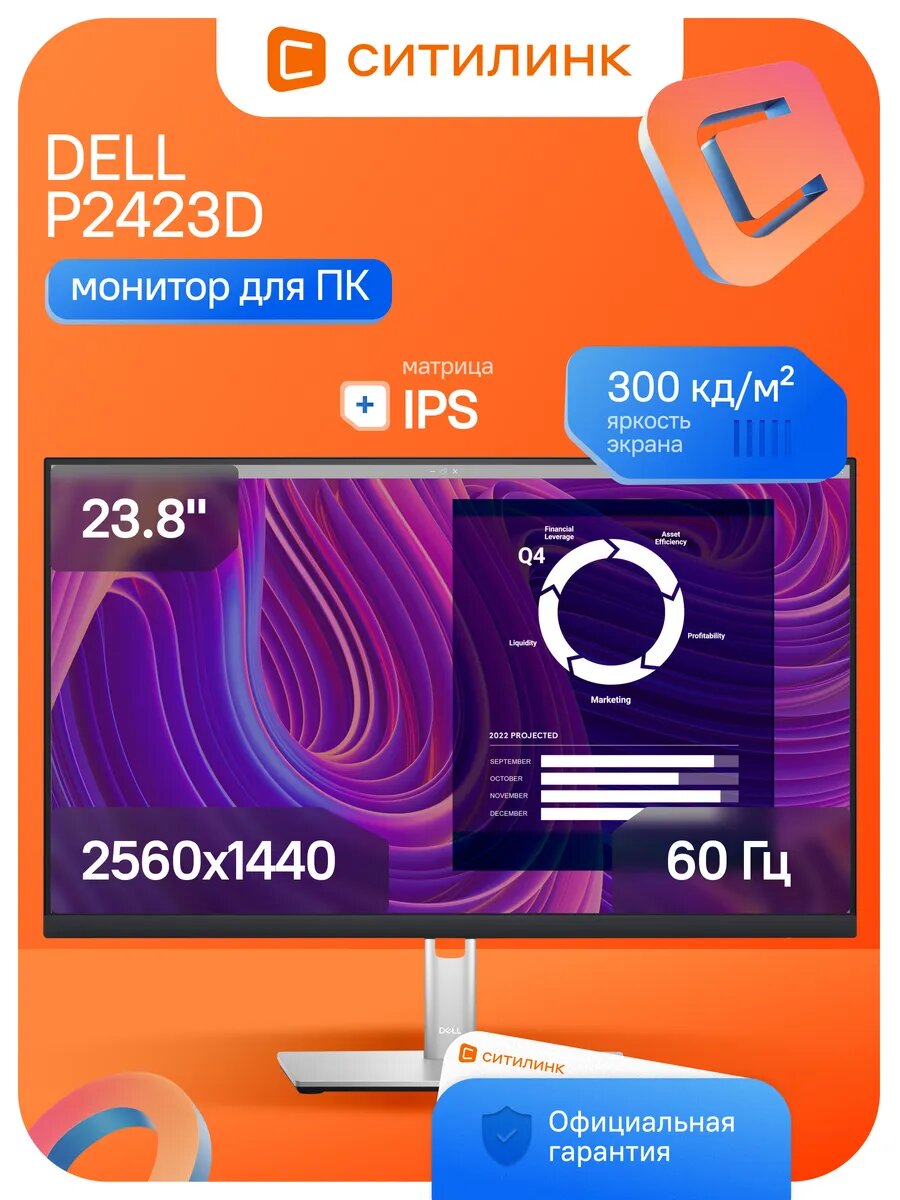 24" Монитор Dell P2423D, 2560x1440, IPS, 1хHDMI, 1хDP, черный и серебристый [210-bdeg]