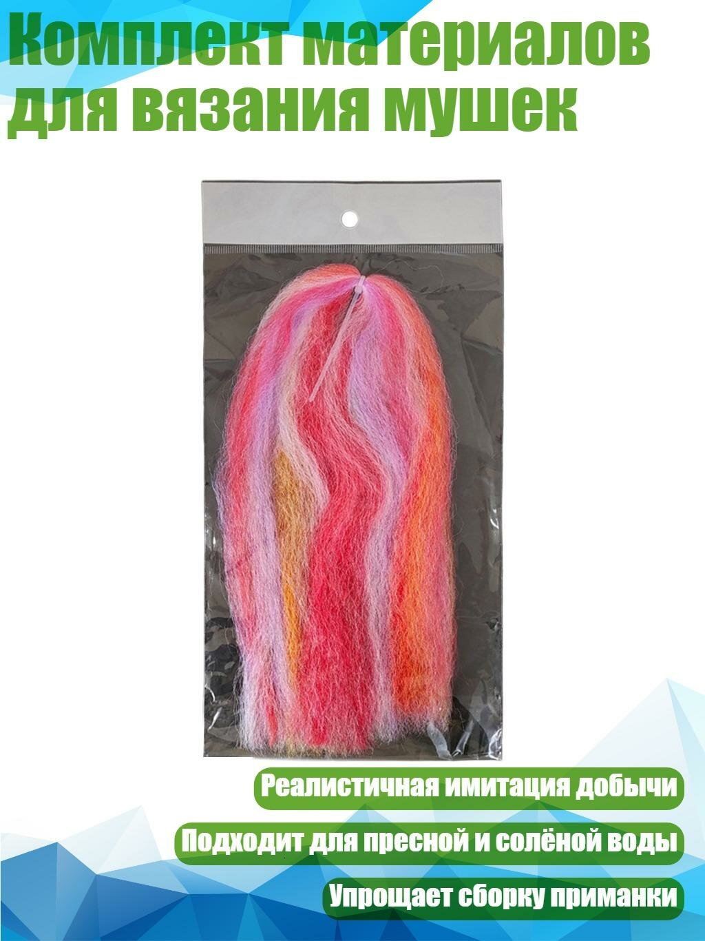 Комплект материалов для вязания мушек, Цвет 1