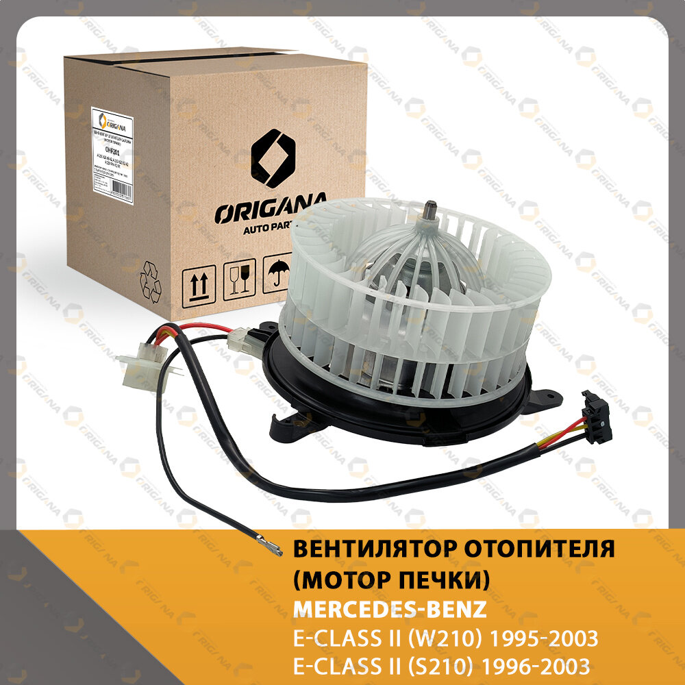 Вентилятор отопителя - мотор печки MERCEDES-BENZ E-CLASS II W210 , E-CLASS II S210 , мерседес-бенц е-класс В210