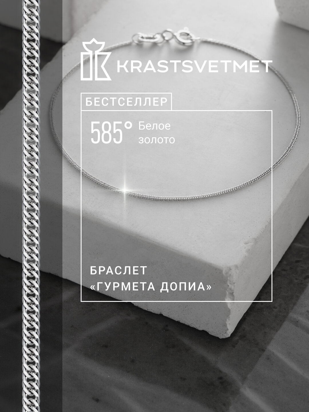 Браслет-цепочка, белое золото, 585 проба, родирование