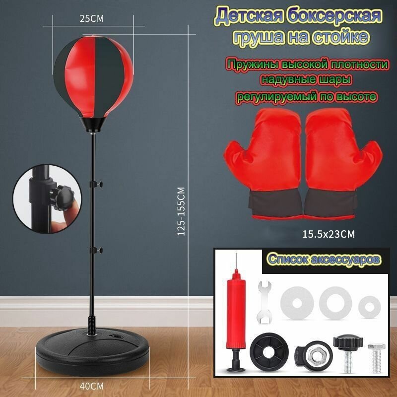 Детская боксерская груша на стойке с перчатками/ груша напольная для бокса регулируемая высота