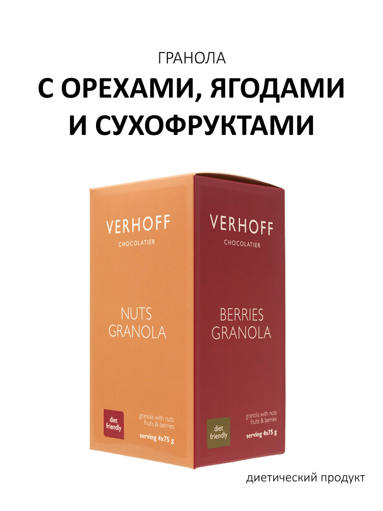 Гранола VERHOFF с орехами, сухофруктами и ягодами, 300г
