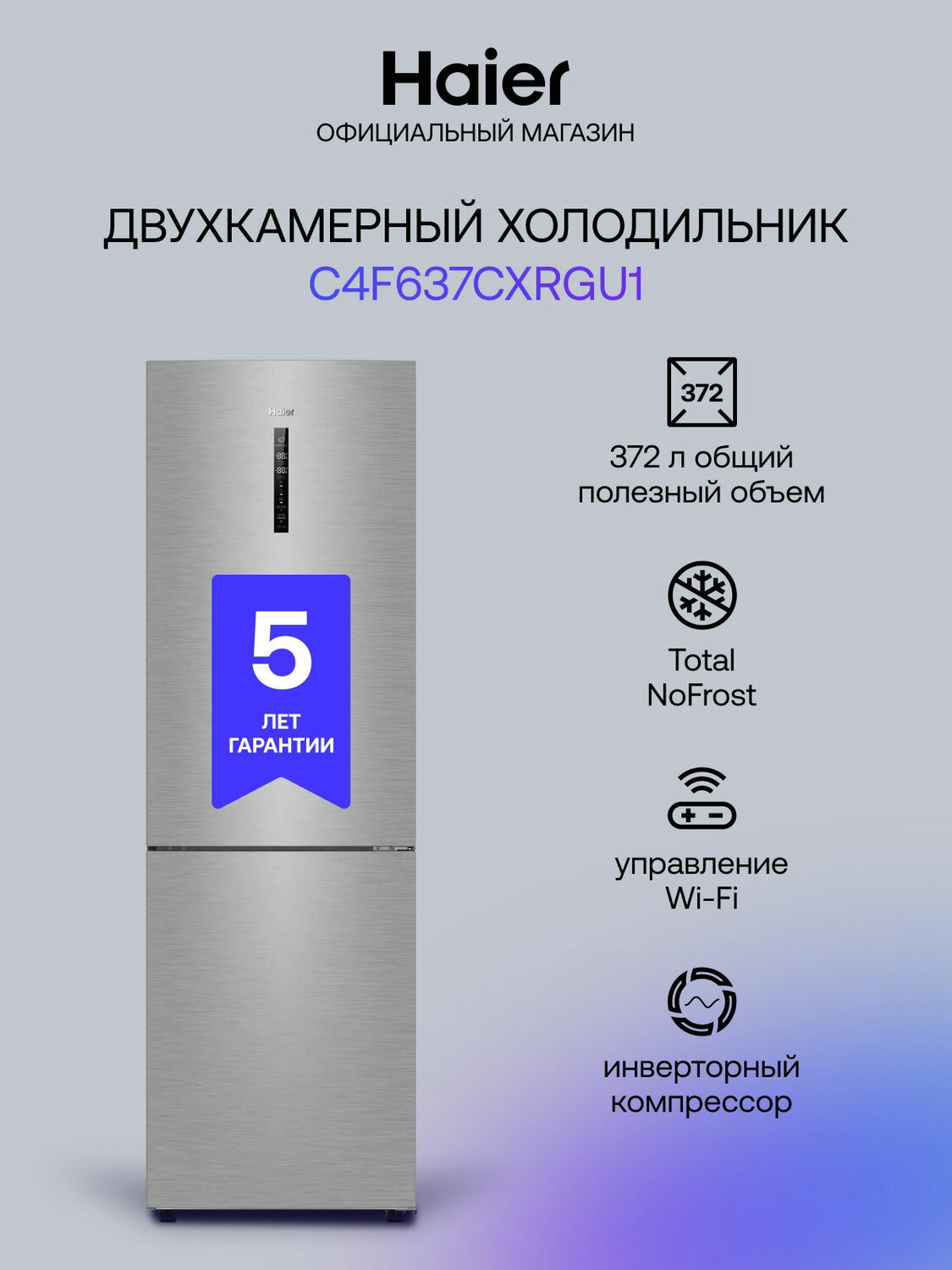 Двухкамерный холодильник Haier C4F637CXRGU1 No frost, серебристый