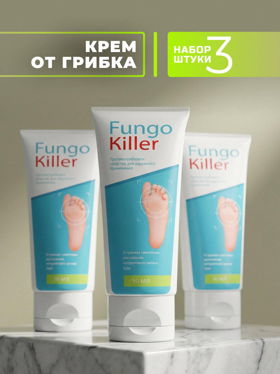 Антигрибок Fungokiller: противогрибковое средство, натуральный состав, туба 3 шт, по 50 мл