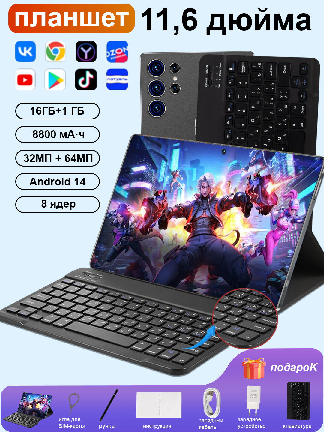 Планшет с клавиатурой игровой Компьютерный pad S25 Ultra, 11.6" 16 ГБ/1024 ГБ, черное