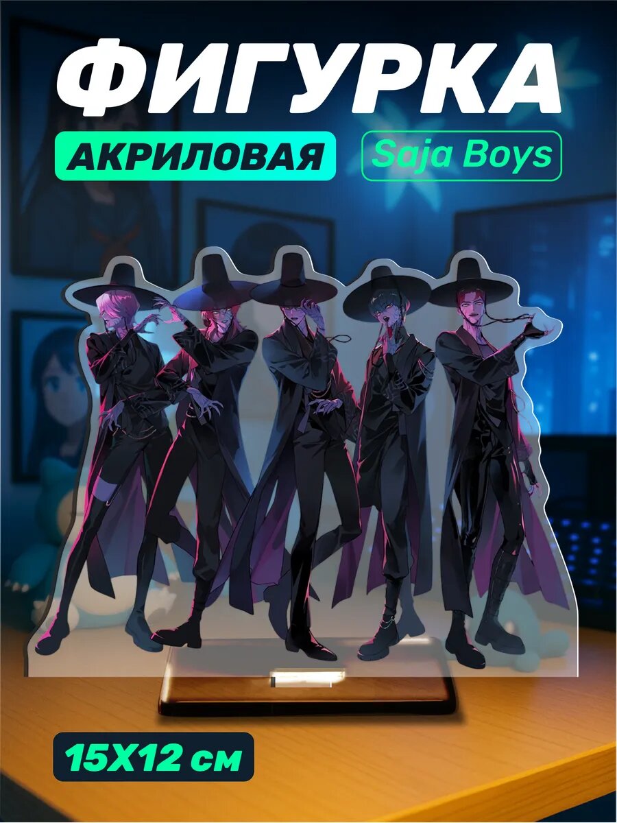 Акриловая фигурка Кпоп Охотницы на Демонов Saja Boys