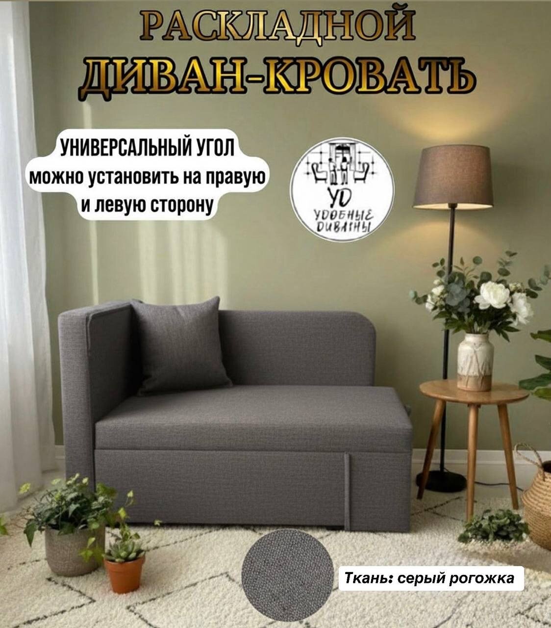 Диван кушетка с раздвижным спальным местом и ящиком темно-серый Рогожка