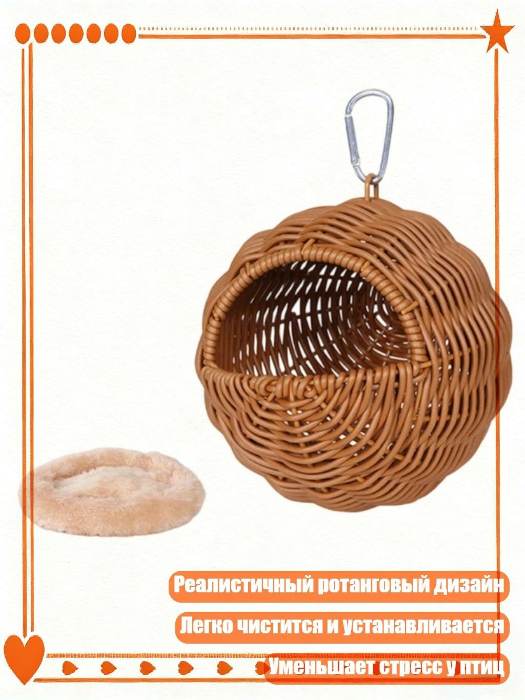 Круглый подвесной домик для попугаев, E