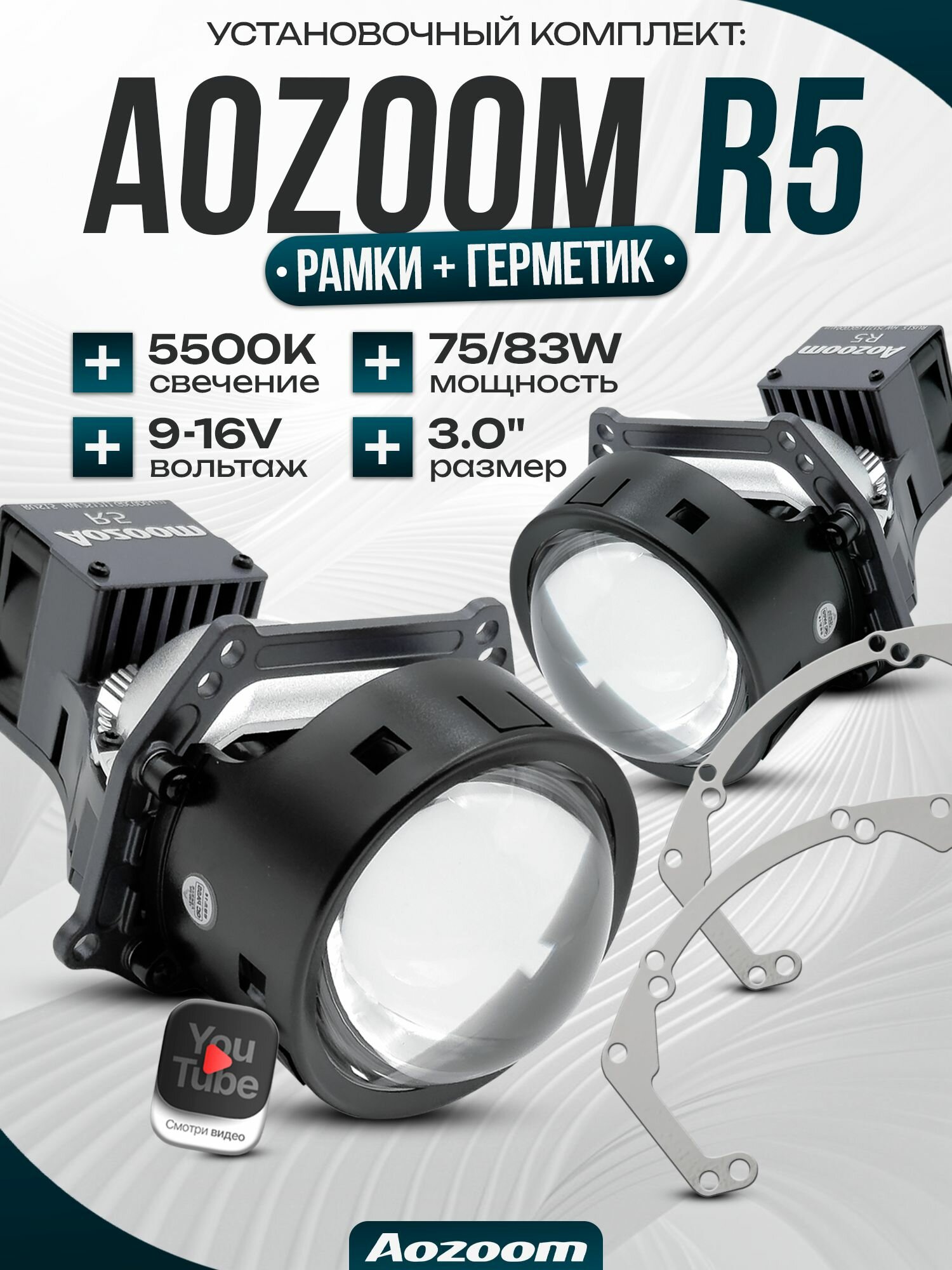 Bi-LED линзы Aozoom R5 75w для замены штатных линз на Mitsubishi Pajero Sport II 2008-2017 / Билед модули Аозум r5 на Митсубиси Паджеро Спорт 2