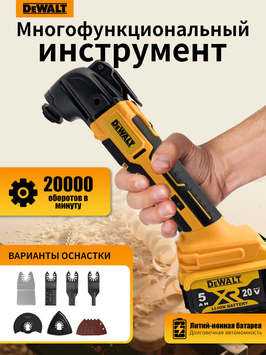 Аккумуляторный многофункциональный инструмент (Реноватор) 20В Полный набор: аккумулятор 5А ч, зарядное устройство, 22 аксессуара 20000 об/мин, 6 скоростей