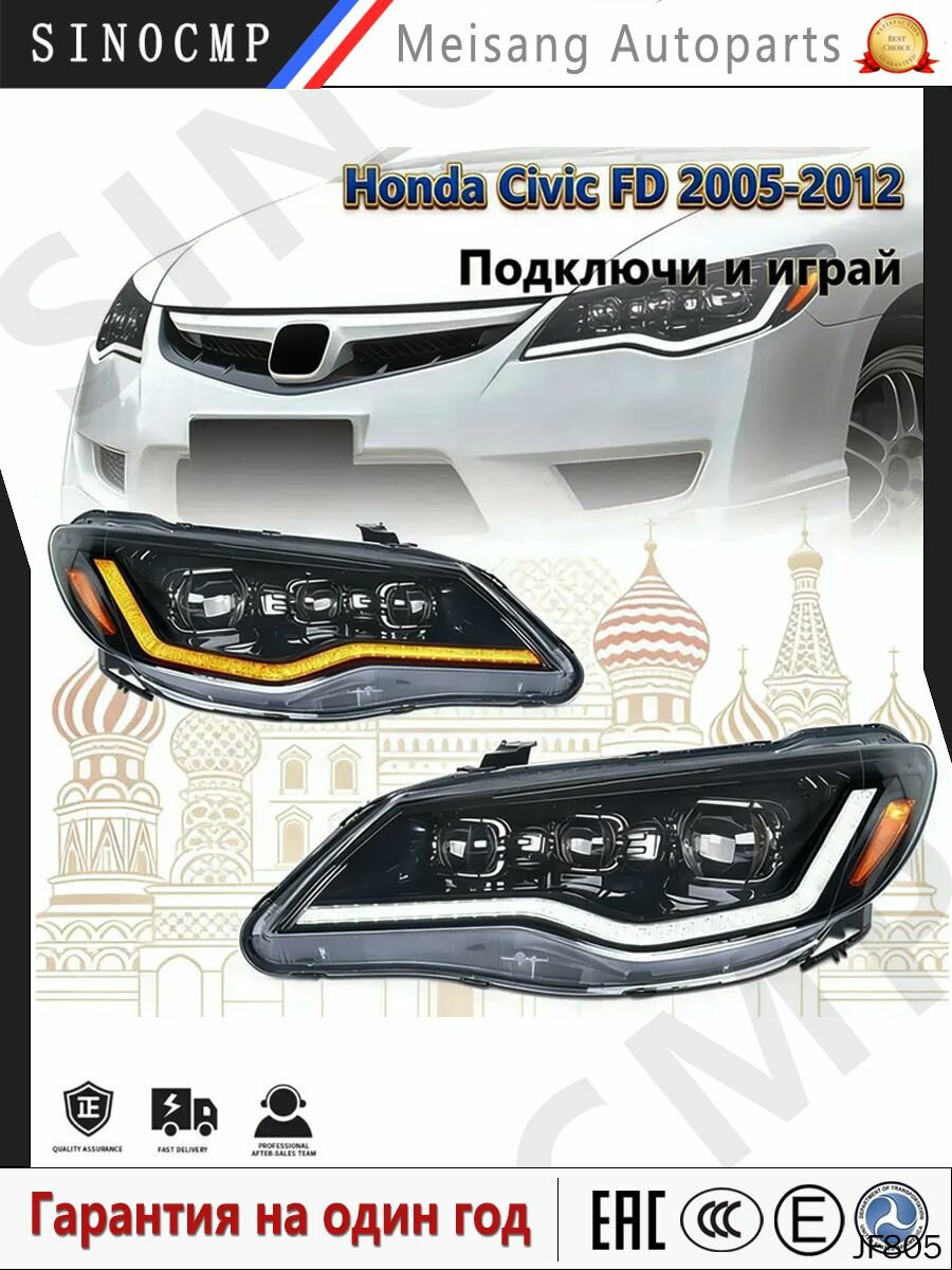 1 Пара светодиодных динамических фар для Honda Civic FD 2005-2012 годов выпуска, дневные ходовые огни/поворотники