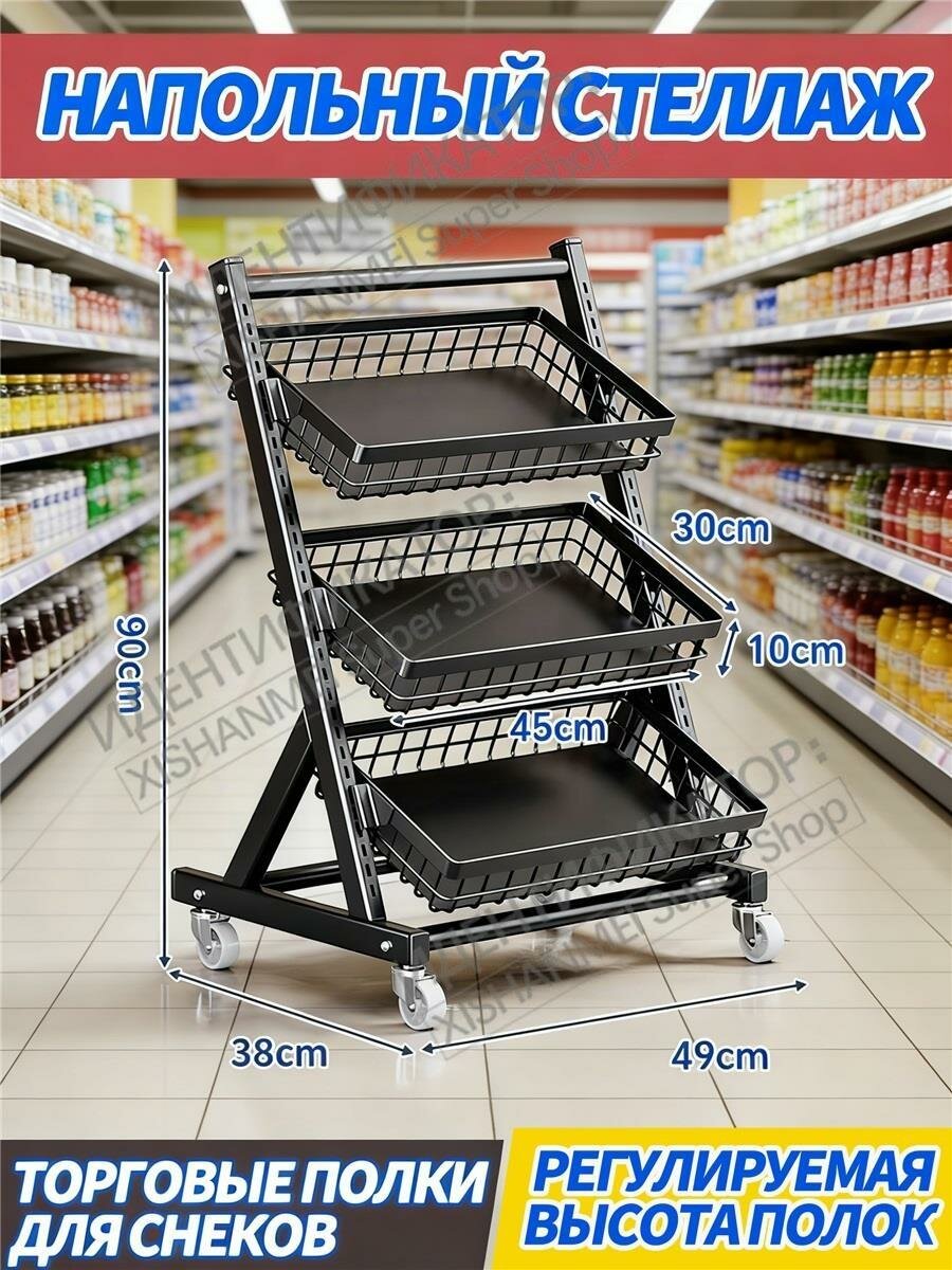 Мобильный напольный стеллаж с корзинами, регулируемая высота, для продуктов, снеков и овощей, для магазинов и кухонь
