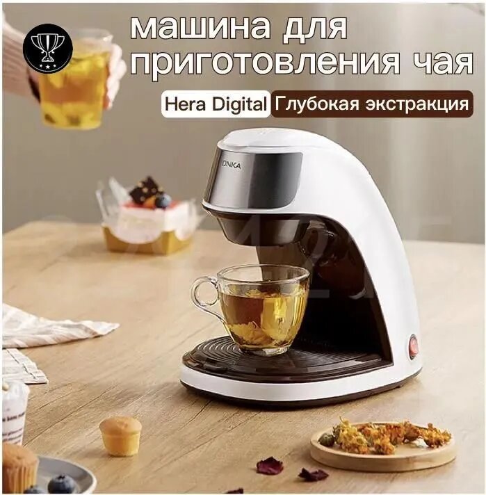 GM Полностью автоматическая машина для заваривания чая Hera Digital с капельной экстракцией, Также подходит для приготовления кофе и кипячения воды