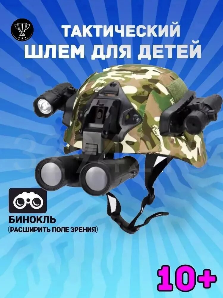 GM Детская игрушка, шлем тактический, Функция восемь в одном, С инфракрасным прицеливанием, подарок мальчику