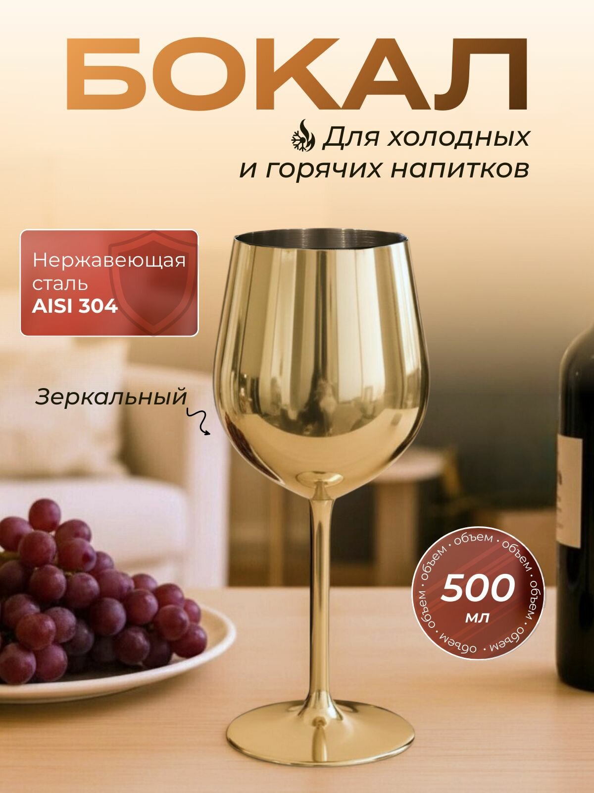 Бокалы для белого и красного вина. Винники из нержавеющей стали