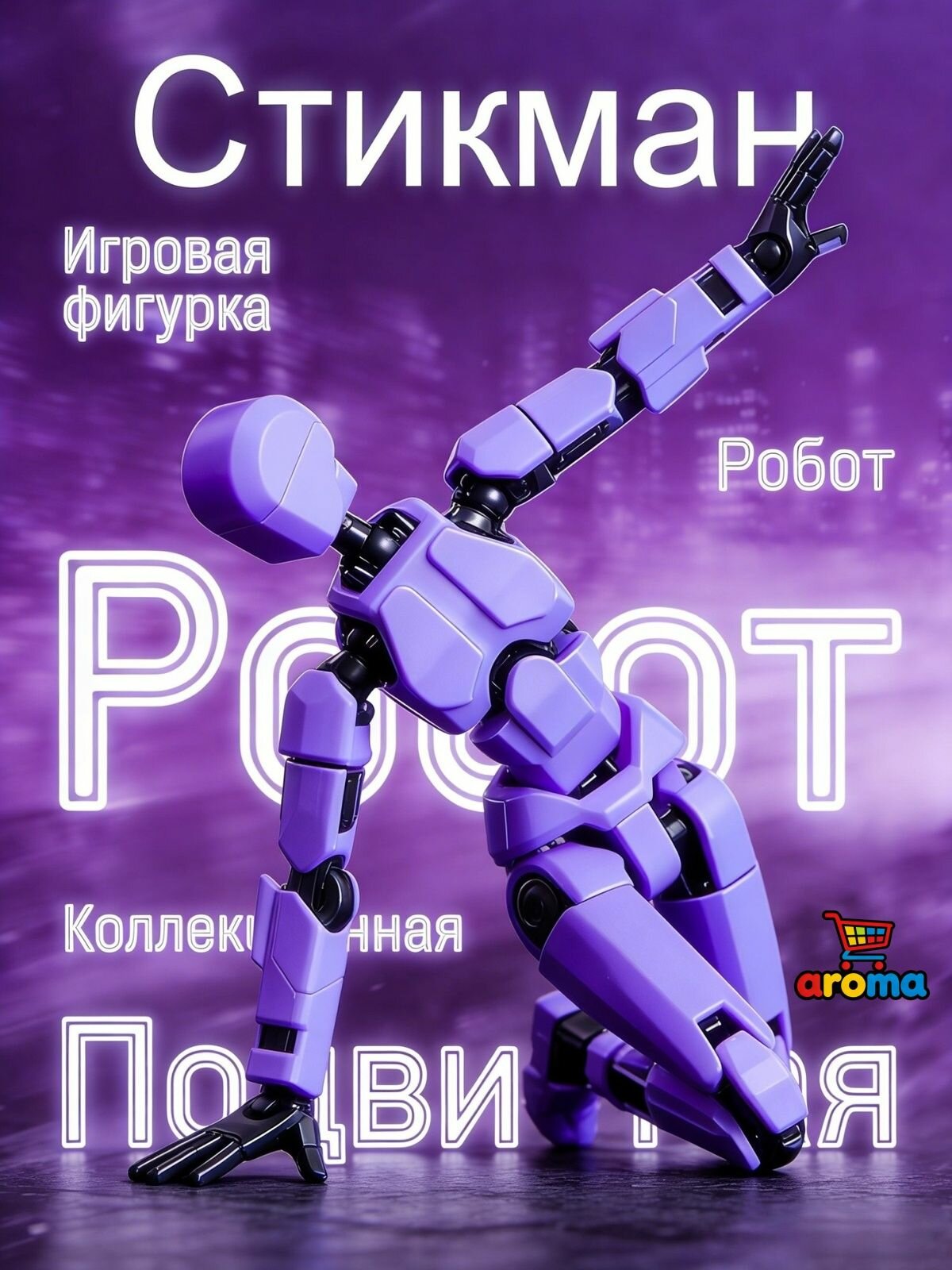 Супер крутая модель робота, в комплекте четыре ручных оружия и три формы рук