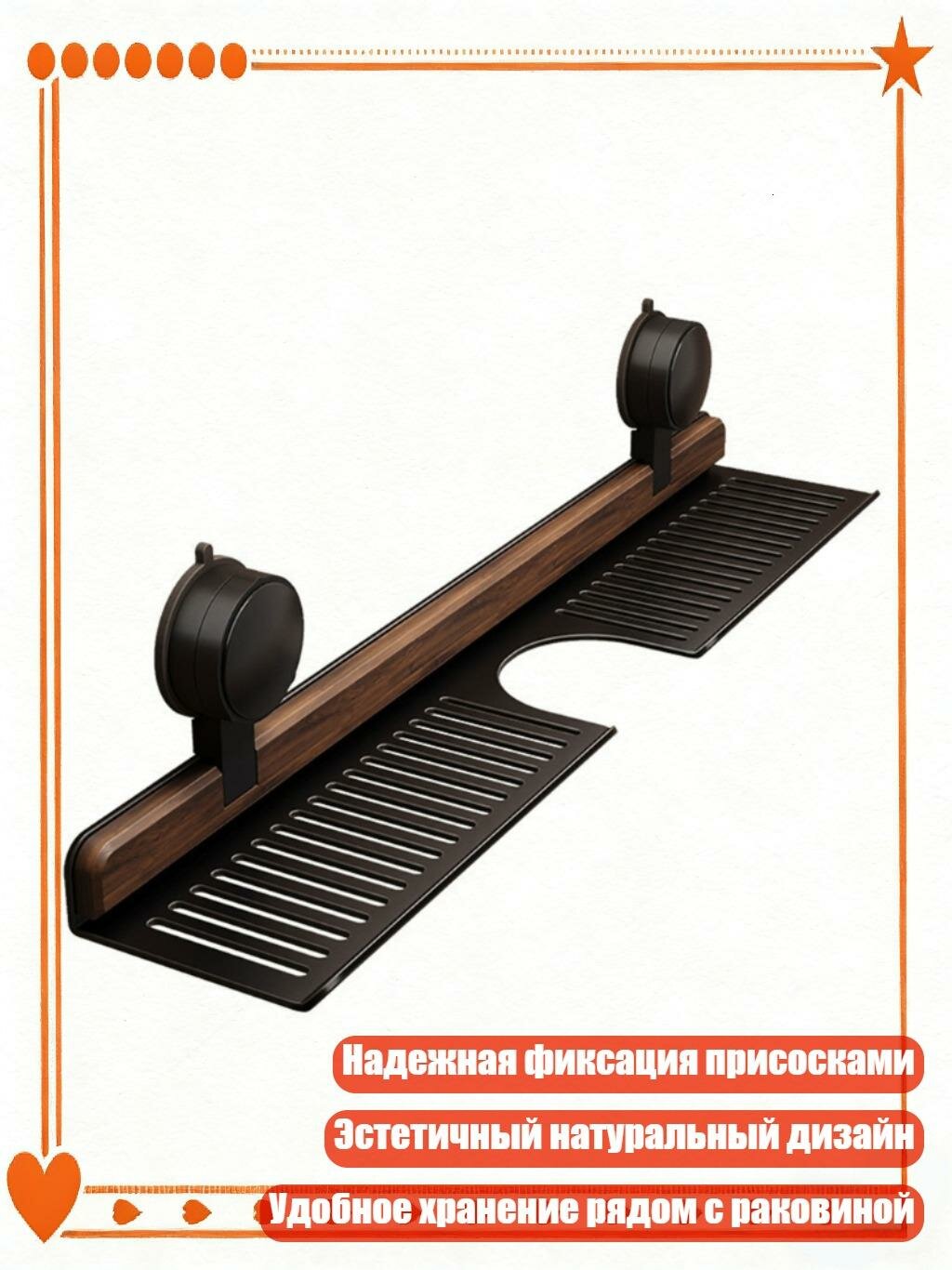 Деревянная стойка для ванной с присоской, да, черный, 40, умный