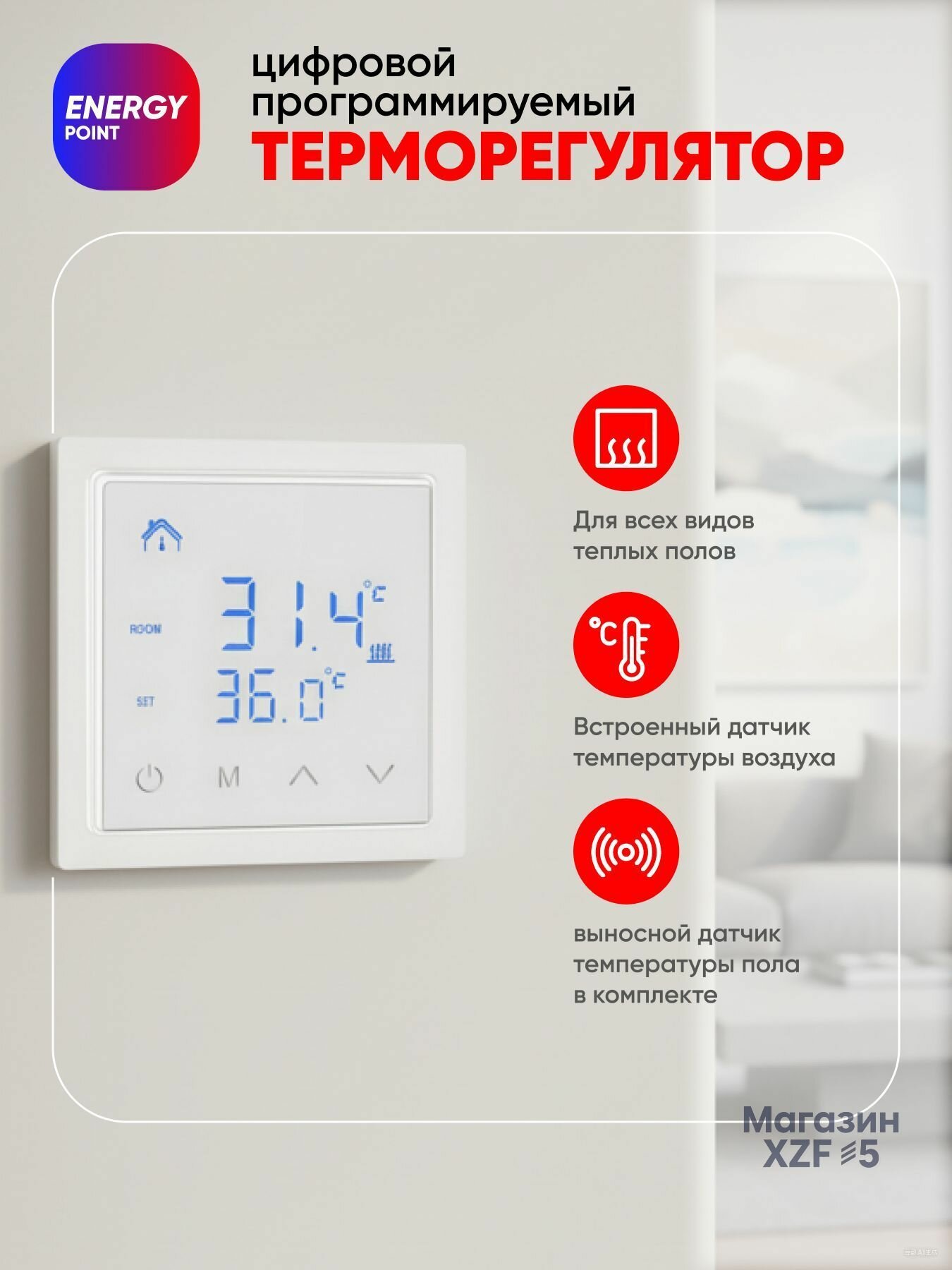 Датчик температуры теплого пола