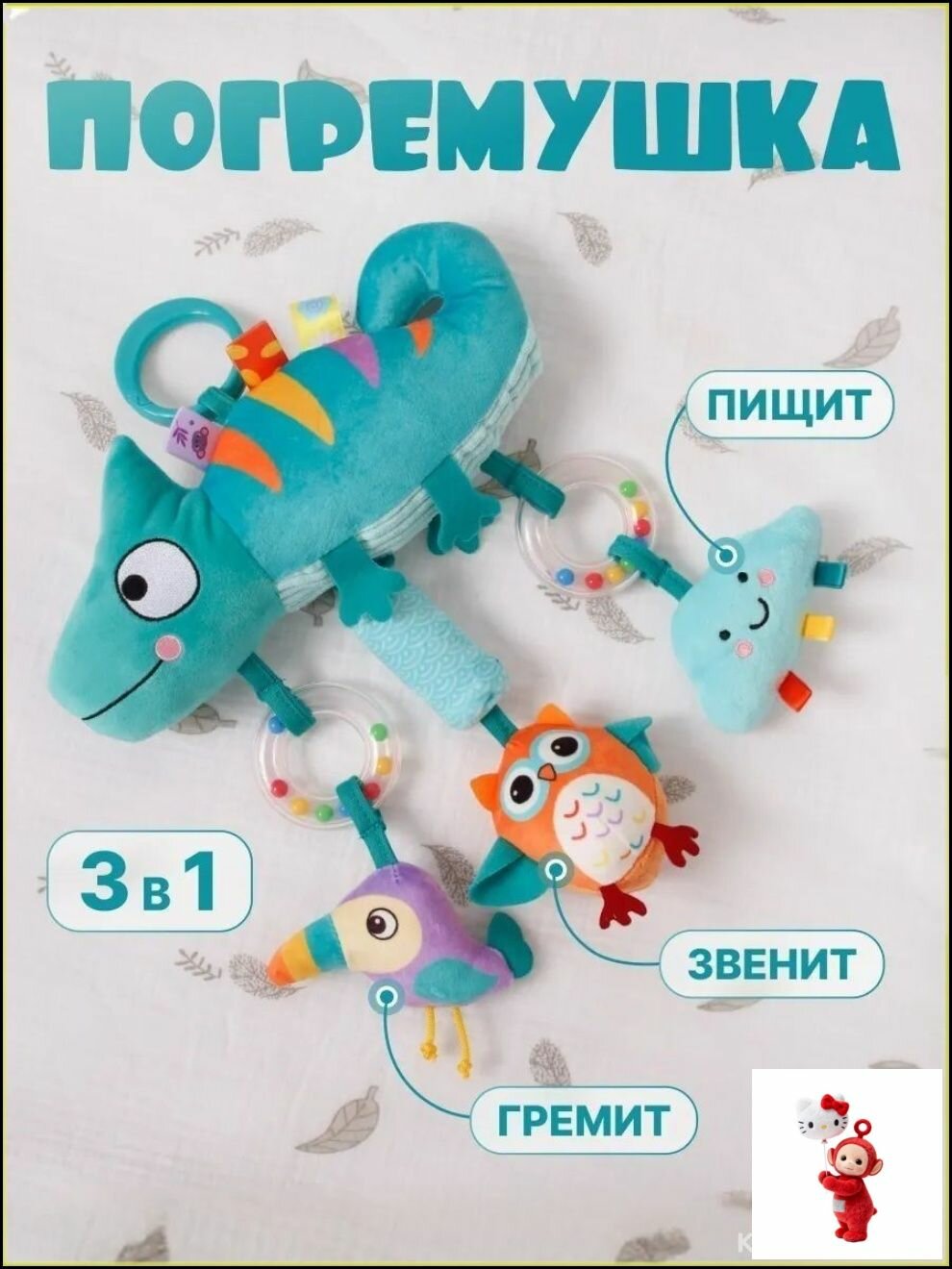 Мобиль для кроватки и коляски с колокольчиком - Развивающая игрушка для новорожденных, музыкальный, съемные игрушки (РСТ сертификат)