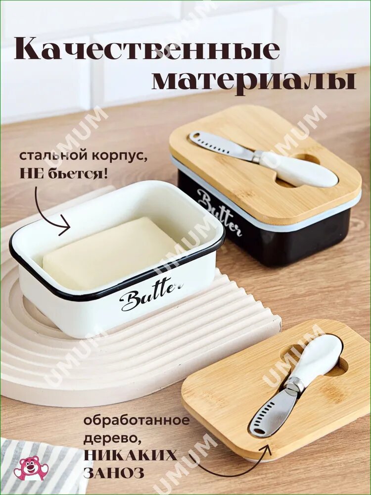 Масленка, сырница из бамбука и эмалированной стали с ножом для масла, белая/бежевая, 400г — фото 1