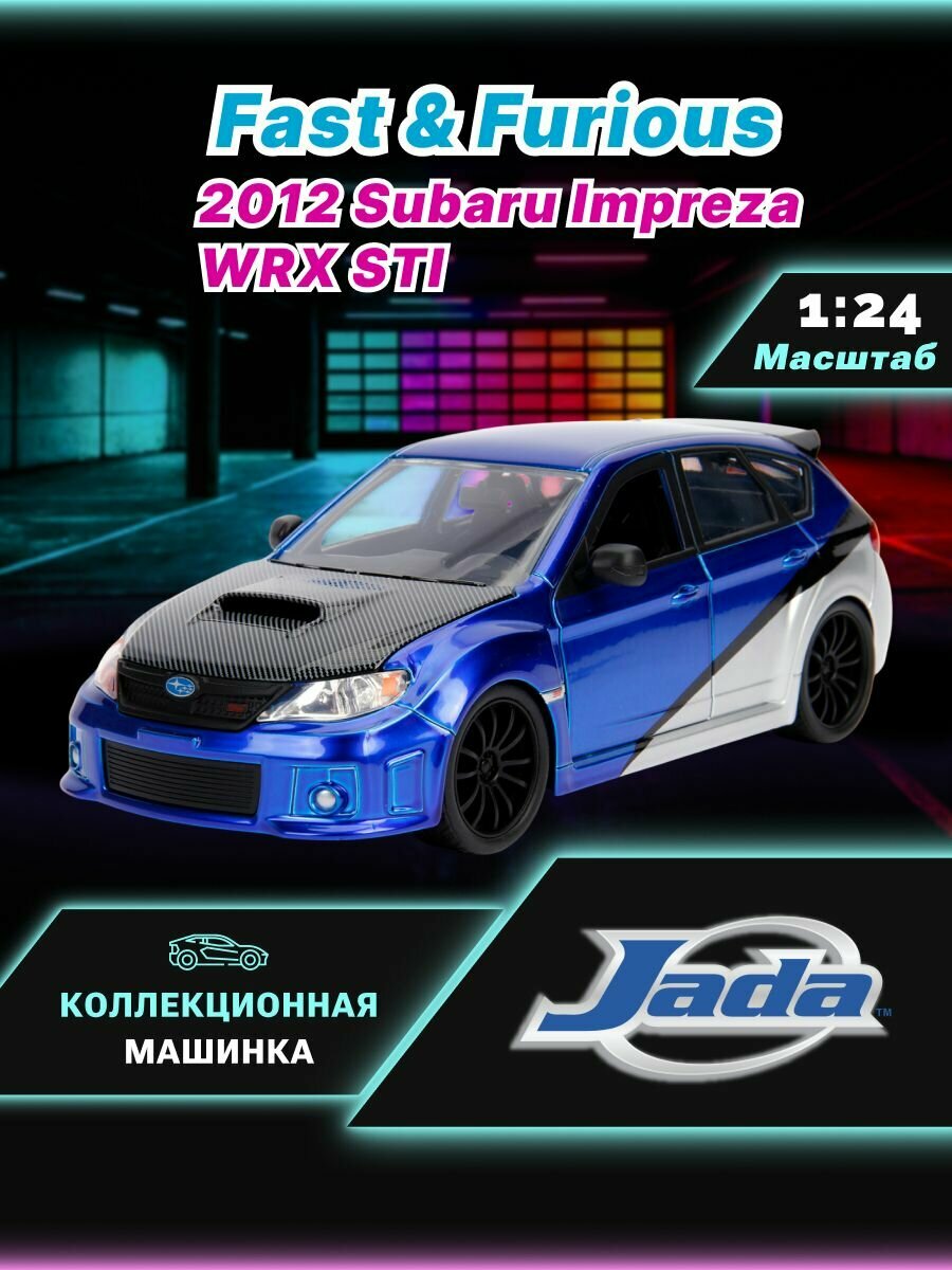 Модель Машинки Форсаж 1:24 2012 Subaru Impreza WRX STI 0801310995143