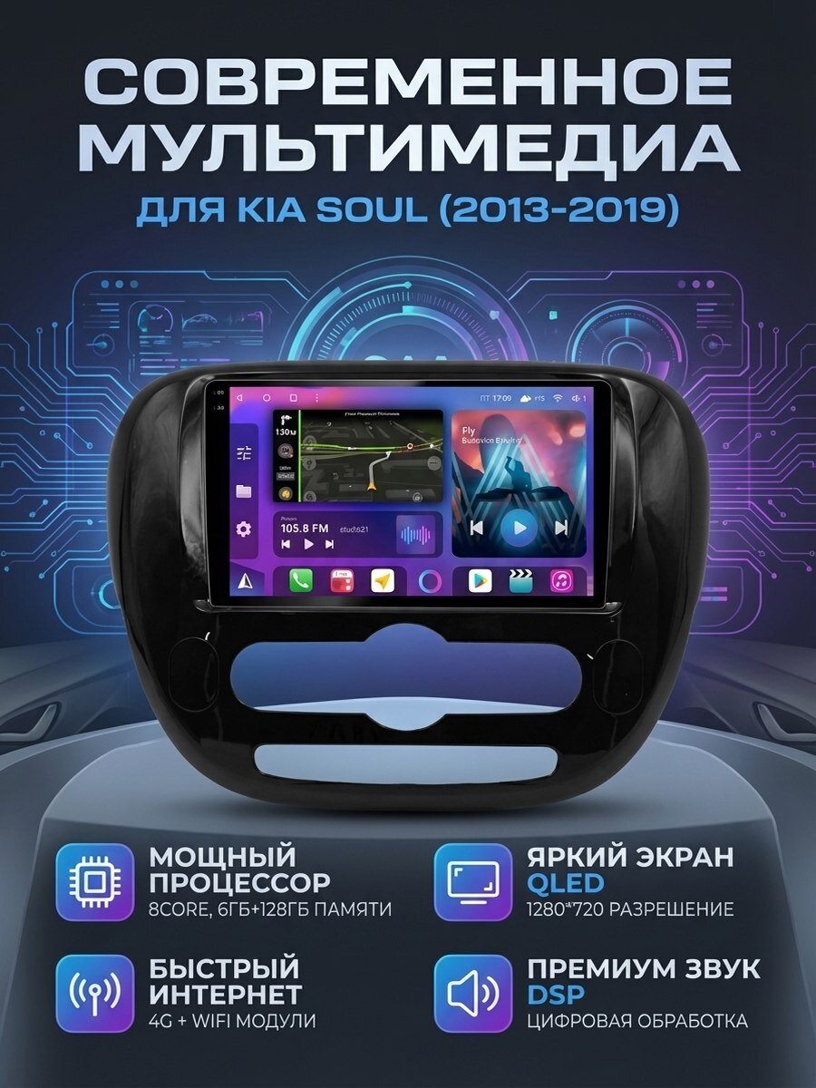 Магнитола для Kia Soul 2 PS (2013-2019) для автомобилей с климат-контролем на Android 14, WiFi + 4G, CarPlay