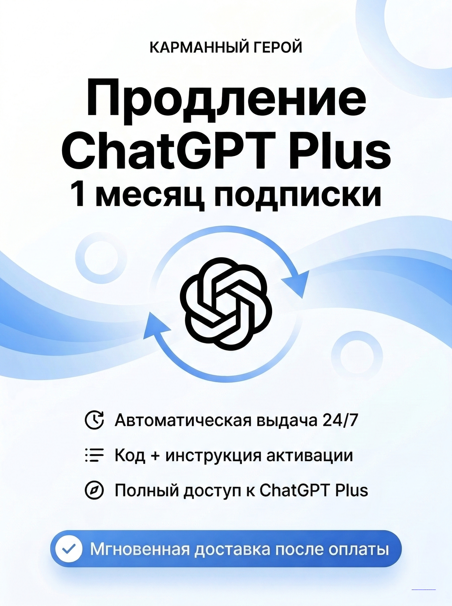Chat GPT 5 Plus, индивидуальная подписка, 1 месяц, (быстрая выдача) Продление на ваш аккаунт.