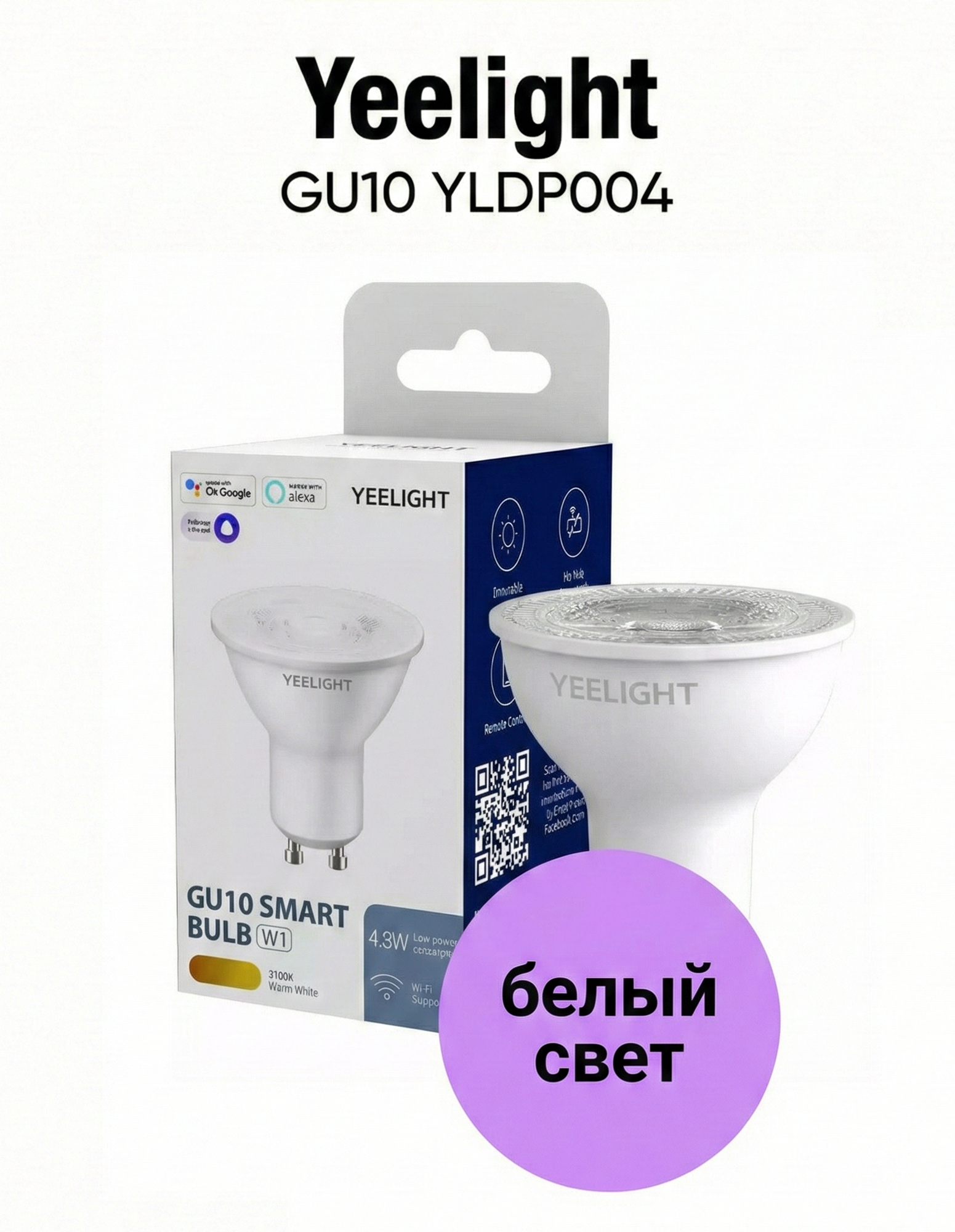 Умная LED лампочка Yeelight GU10 Smart bulb W1(димируемая) (WiFi), белый свет