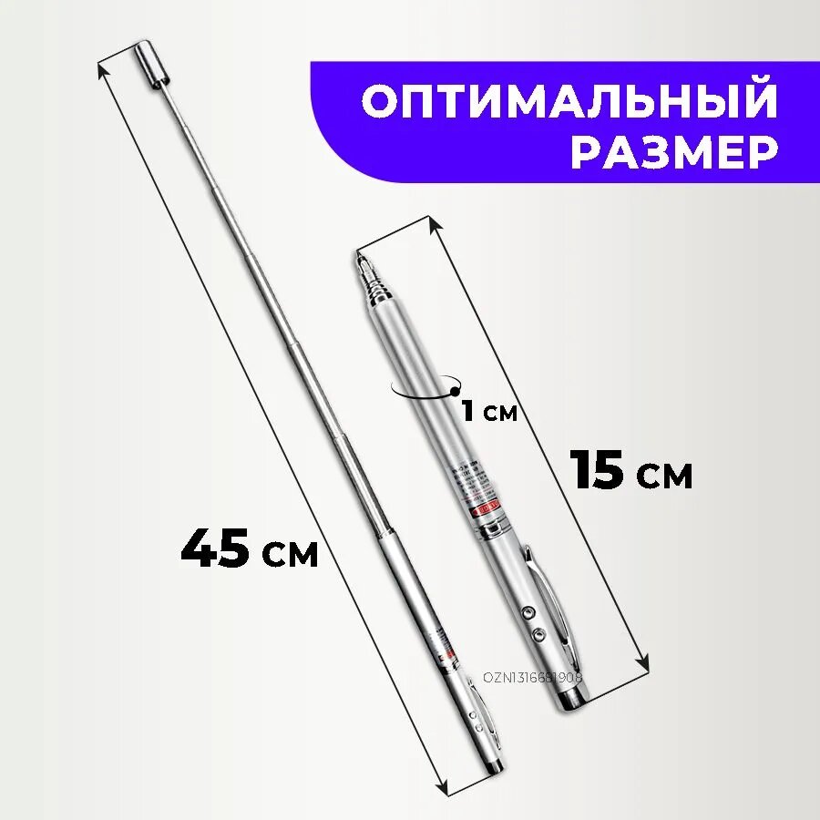 Указка телескопическая 5 в 1, ручка, фонарик, магнит, лазер, металл — фото 1