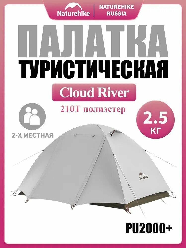 Палатка 2-местная