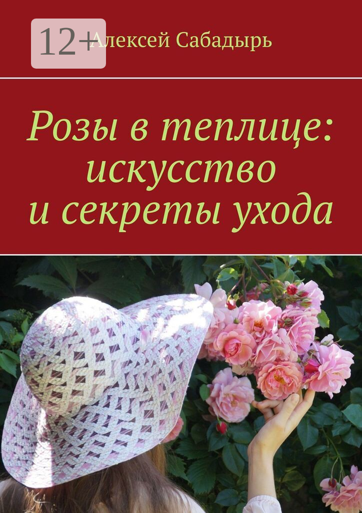 Розы в теплице: искусство и секреты ухода