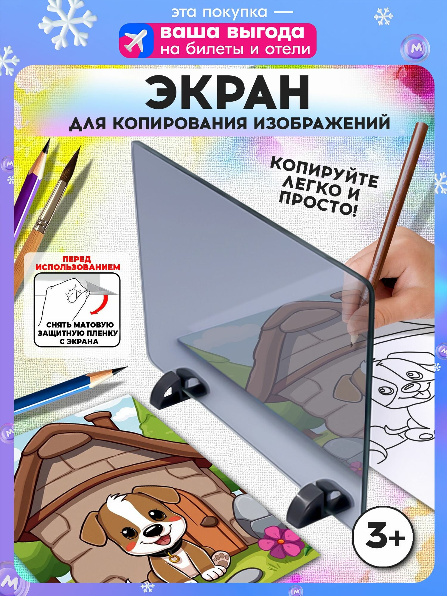 Детский экран для копирования "Зазеркалье" (Набор для детского творчества и рисования для девочек и мальчиков) копировальный экран детский набор для рисования