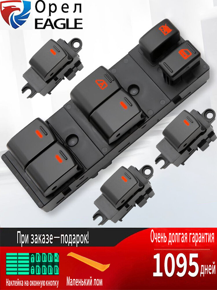 EAGLE, Оранжевая подсветка, Блок управления стеклоподъемниками для Ниссан Хтрейл t31; Nissan X-Trail T31 2007-2015/ 25401JG45A, 25401JG45B