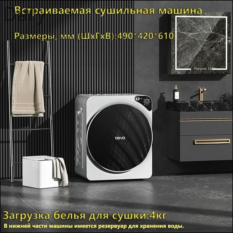 Сушильная машина