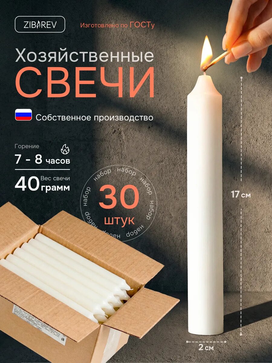 Парафиновые свечи хозяйственные-бытовые, Набор 30 шт