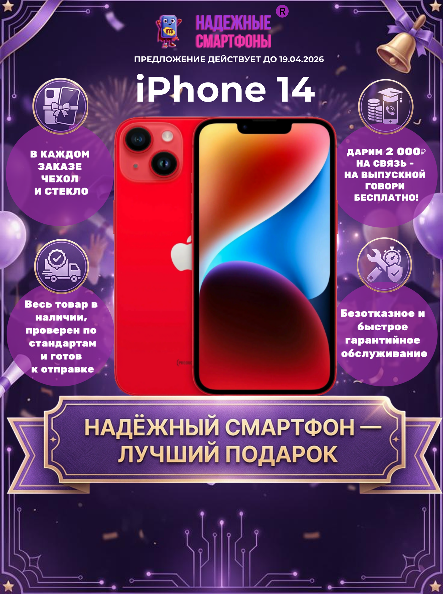 Смартфон Apple iPhone 14 128 ГБ, NFC, экран 6.1, красный, nano SIM