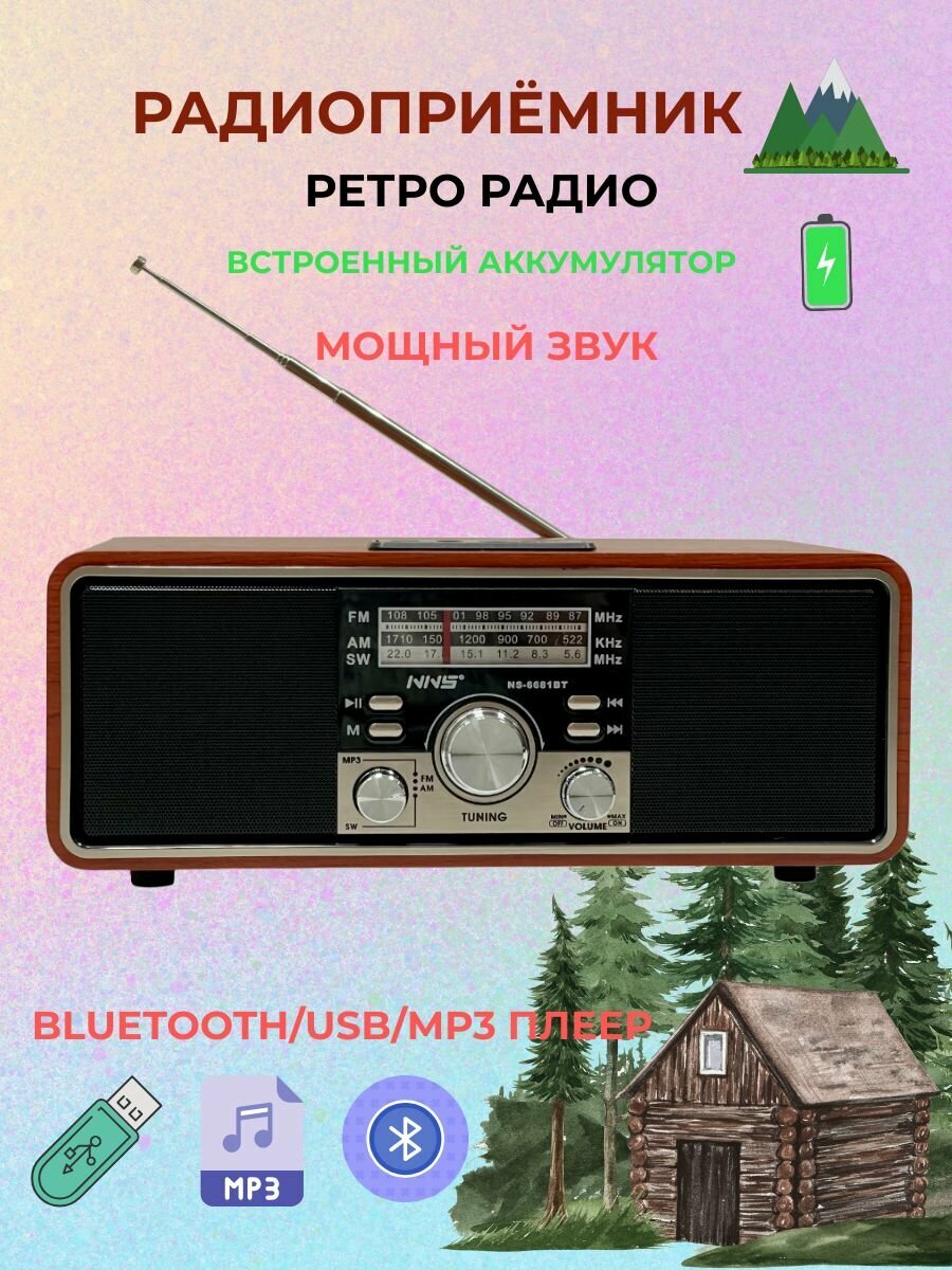 Радиоприёмник NS-6681BT/Bluetooth/USB/MP3/TM