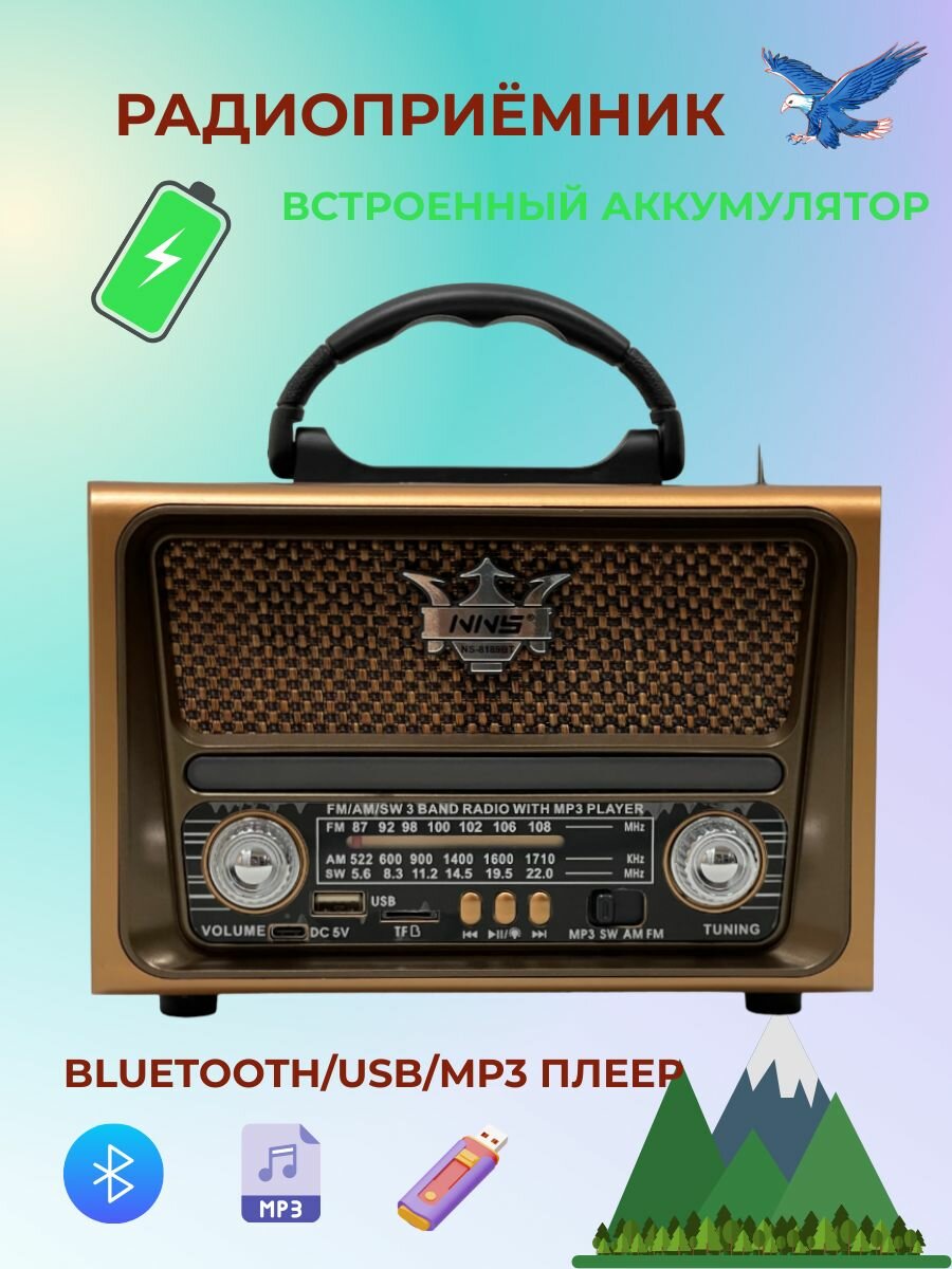 Радиоприёмник NS-8189BT/Bluetooth/USB/MP3/TM