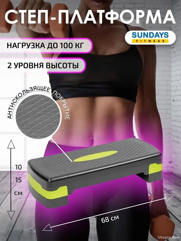 Степ платформа для фитнеса SUNDAYS IR97301 для занятий спортом и фитнесом — фото 1
