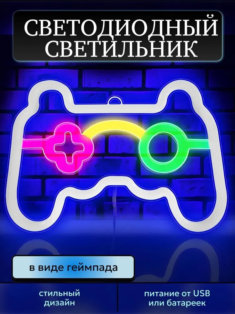 Светодиодный светильник геймпад LED, настольный, питание USB/батарейки