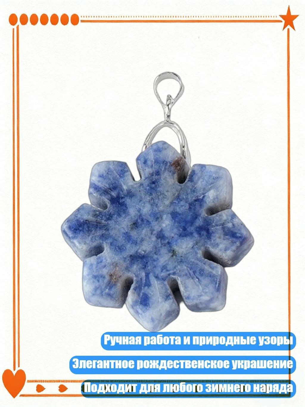Подвеска «Снежинка» из натурального камня, 6