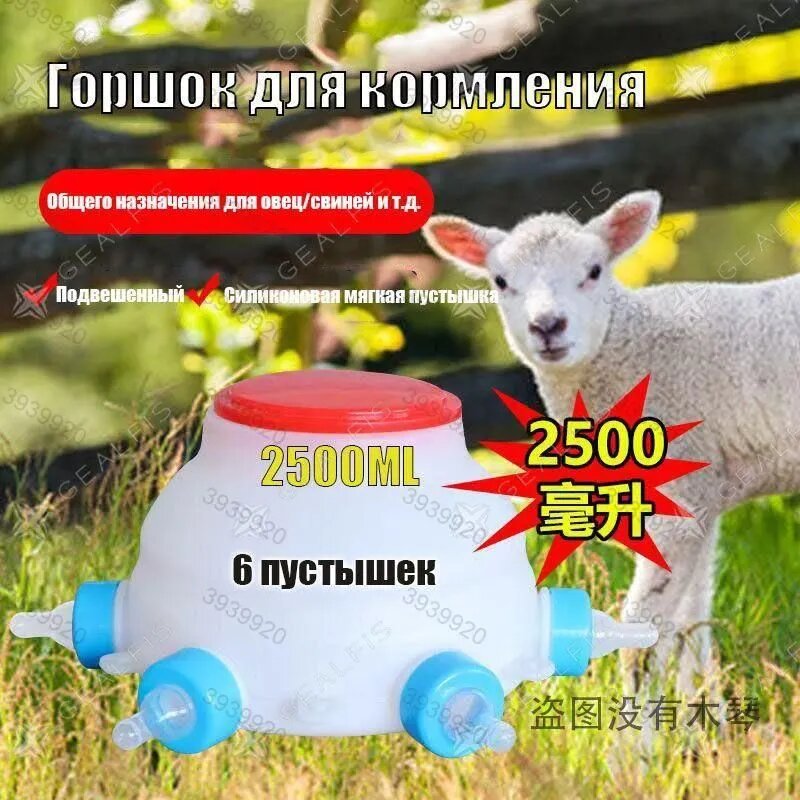 Ведро с сосками для кормления, 6 пустышек, 2500 мл, для овец/свиней, пластик, красный