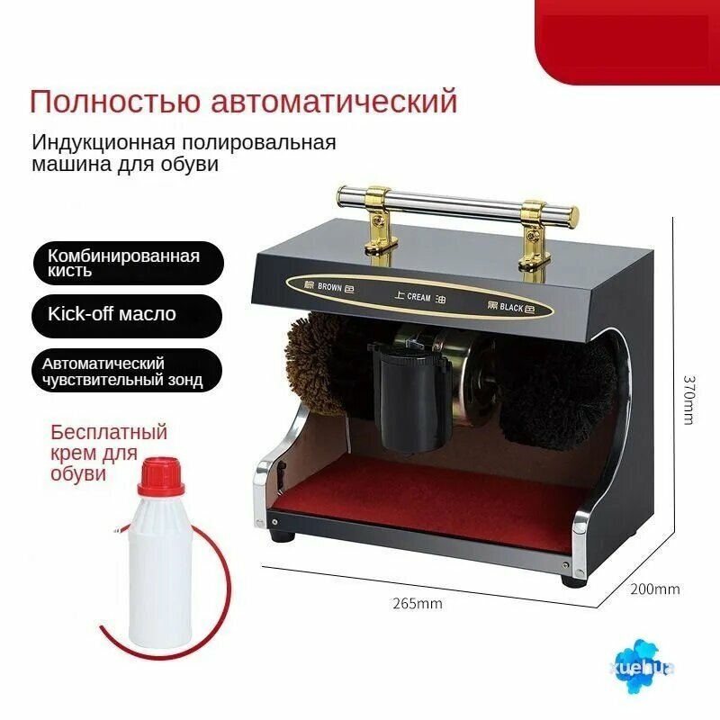 Машинка для чистки обуви