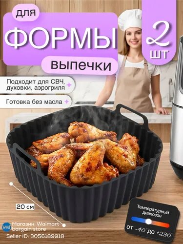 Форма для выпечки, Квадратная, 2 яч, 20 см x 20 см, 2 шт